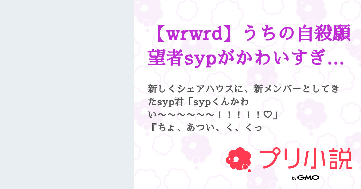 第6話：💜🐈‍⬛ ‍🩹🩹No.6（【wrwrd】うちの自殺願望者sypがかわいすぎる件について）｜無料スマホ夢小説ならプリ小説 byGMO